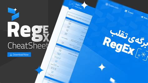 چیت شیت Regex