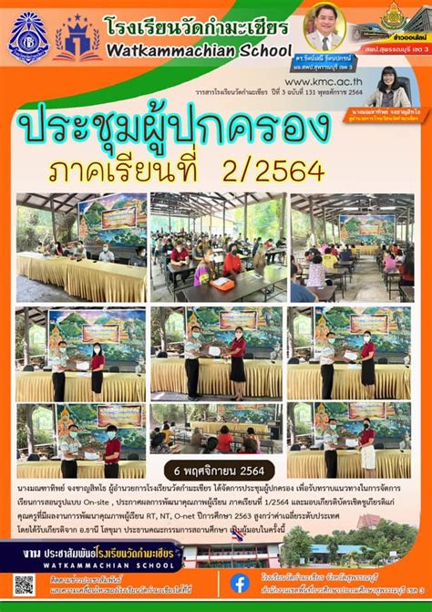 🏻 นางมณฑาทิพย์ โรงเรียนวัดกำมะเชียร จังหวัดสุพรรณบุรี