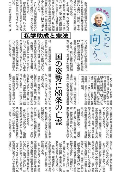 白鴎大学 学長からのメッセージ 奥島孝康のさらに向こうへ⑨
