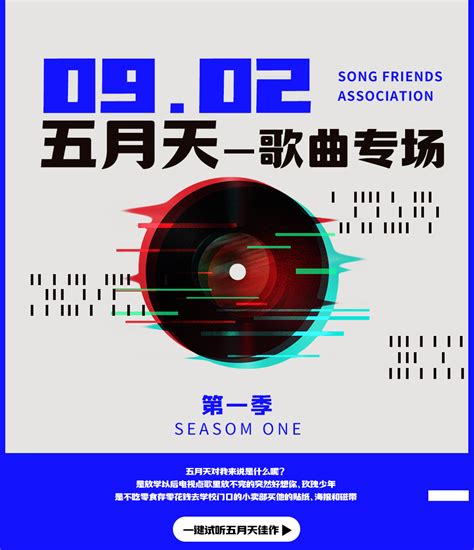 9月1 2日 “五月天”歌曲专场，主题歌友会：唱响你的回忆 茂名拾叁唐livehouse