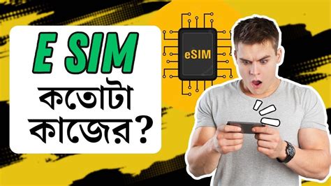 (e sim) ই-সিম কিভাবে কিনবেন এবং এক্টিভেট করবেন ? | e SIM কি, কেন ...