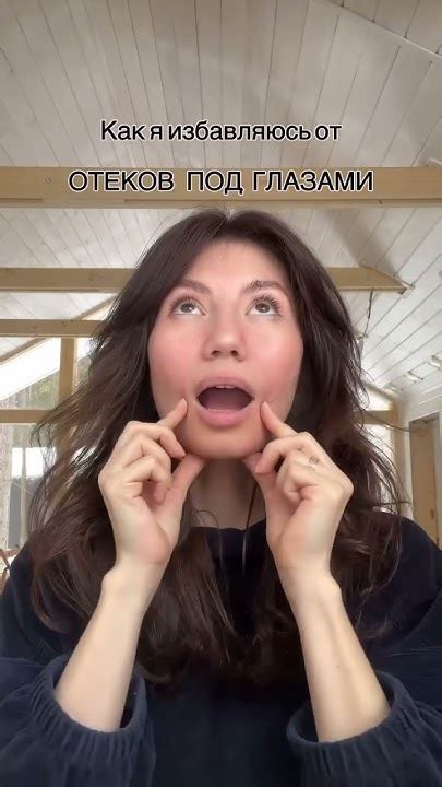 Волшебные движения как избавится от мешков прд глазами за 2 минуты в день массаж уходзалицом