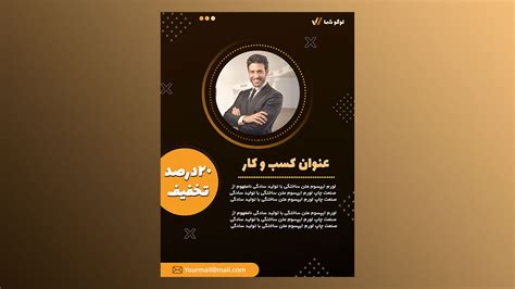 دانلود قالب لایه باز پوستر تبلیغاتی حرفه ای ایگوری گرافیک مرکز خرید فایل لایه باز و Psd