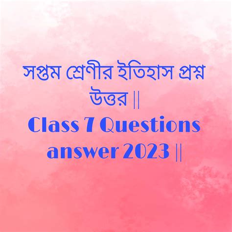 সপ্তম শ্রেণী ইতিহাস অধ্যায় ৬ প্রশ্ন উত্তর সহায়িকা Class 7th History Chapter 6 Questions