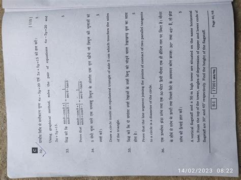 14 February Math Viral Question Paper 2023 Bihar Board Justwell Education