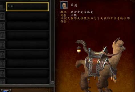 魔兽世界中的时光漫游坐骑有哪些 360新知