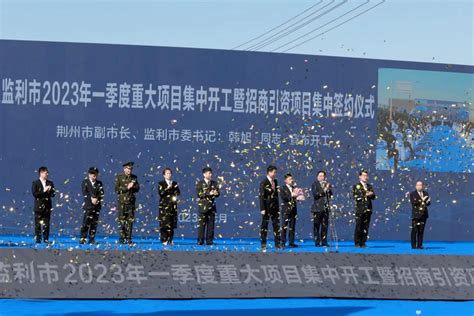 新春“开门红”！我市31个项目集中开工监利建设服务
