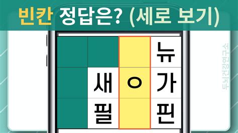 초등학생도 풀 수 있는 언어 능력 단어 퀴즈세로로 보세요 숨은단어찾기치매테스트치매예방퀴즈단어퀴즈퀴즈가로세로단어찾기낱말퀴즈치매예방기억력향상두뇌운동두뇌