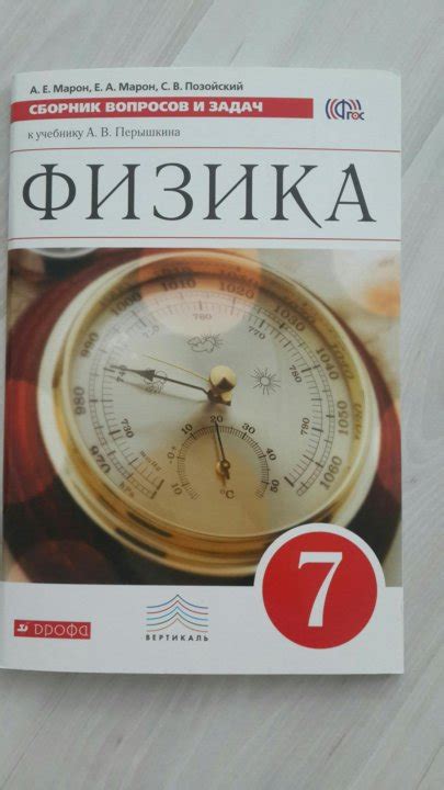 Физика 7 класс марон дидактический материал ГДЗ по Физике 7 класс Дидактические материалы Марон