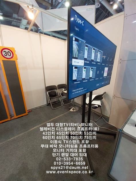 전시박람회 코엑스 2024년4월24일 26일 한국전자제조산업전 X 오토모티브월드코리아에 Uhd 4k 스마트 대형tv티비 모니터 대형룰렛 대형에어볼 대형자석다트 행사음향