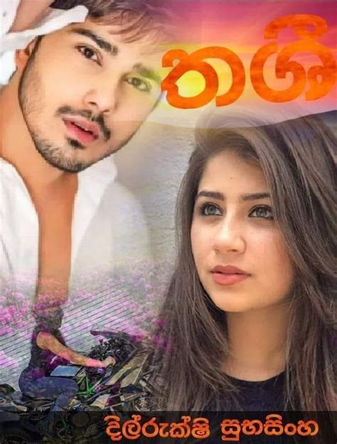 සෙනෙහසේ නවාතැන 💕තශී💕 දහ හත්වන දිගහැරුම 💞💞💞💞දෝනි නැගිටපාන්න්න්න්න් මොකද බුරුවො කන ලග කෑ