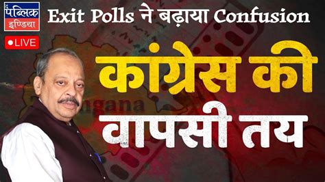 Exit Polls For Assembly Elections Create Confusion Boost For Congress For Sure LIVE YouTube