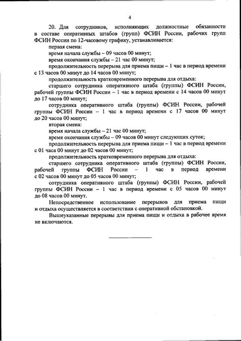 ПРИКАЗ ФСИН РФ от 10 10 2023 N 655 ОБ УТВЕРЖДЕНИИ ПРАВИЛ ВНУТРЕННЕГО РАСПОРЯДКА ФЕДЕРАЛЬНОЙ