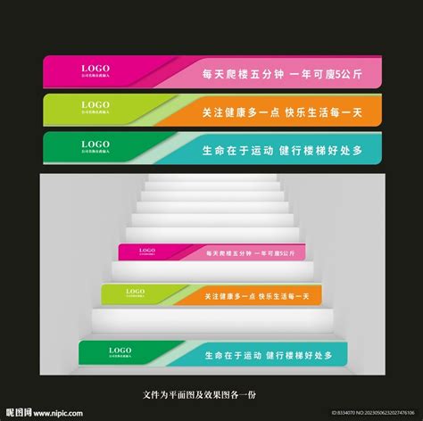 楼梯标语设计图 广告设计 广告设计 设计图库 昵图网