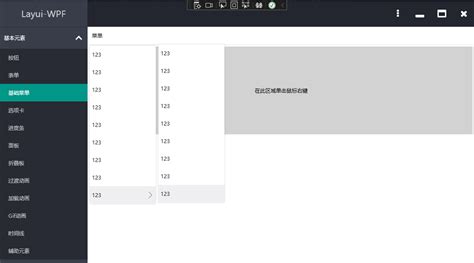 GitHub Layui WPF Team Layui WPF 这是一个WPF版的Layui前端UI样式库