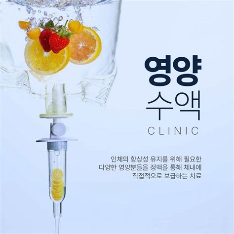 영양수액 클리닉 안산온내과