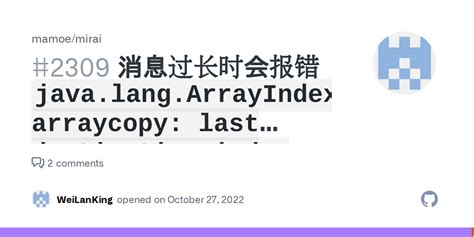 消息过长时会报错 `java lang arrayindexoutofboundsexception arraycopy last destination index 4132 out