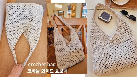 수납력 👍 사계절 와이드 호보백 코바늘가방뜨기 초보도 쉽게 자세한 설명 데일리가방 강추crochet Bag Crochet Bag Bead Crafts Diy