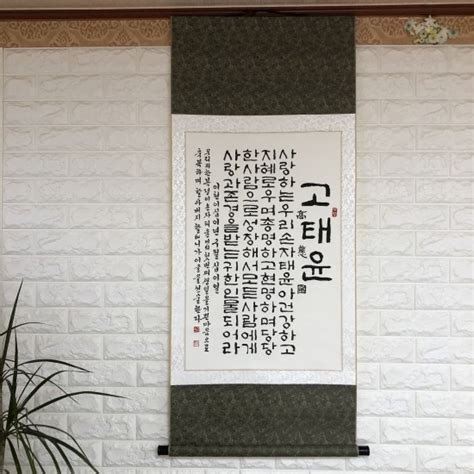 [할아버지께서 주시는 친손자 첫돌 기념 선물][돌 덕담 붓글씨 족자][할머니께서 주시는 손자 손녀 백일 축하 선물][百日족자][남강선물꾸러미][아기 이름 족자][서예써주는곳