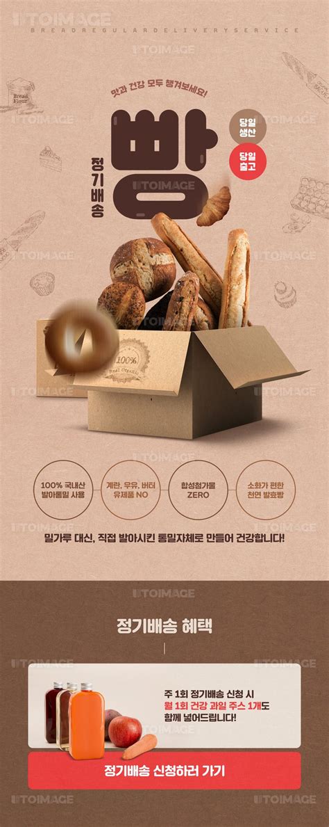 유토이미지 상자 안에 빵이 가득 담겨있는 빵 정기배송 서비스 이벤트 템플릿 2023 음식 디자인 웹디자인 베이커리