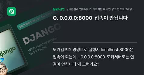 0 0 0 0 8000 접속이 안됩니다 인프런 커뮤니티 질문and답변