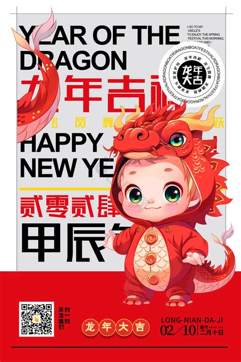 龙年快乐新年模板 包图网