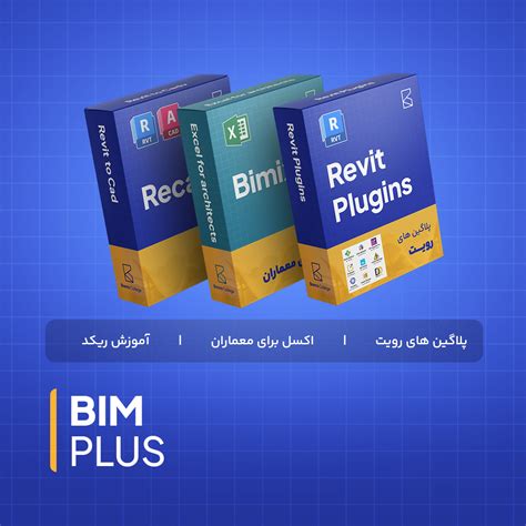 پک جامع بیم پلاس دوره های آموزش بیم معماری بن رو کالج