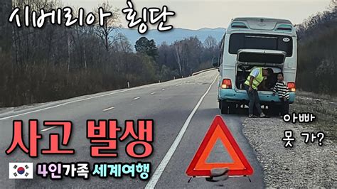 🇷🇺 고장난 자동차 러시아 경찰까지 Youtube