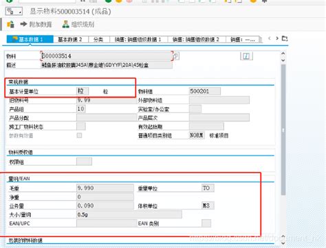 物料主数据基本视图量纲部分修改bapi bapi material savedata sap 更改物料视图bapi csdn博客