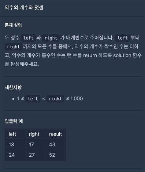 약수의 개수와 덧셈월간 코드 챌린지 시즌2