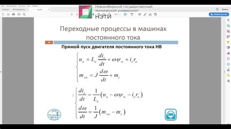 Моделирование Электротехнических Систем Прямой пуск ДПТ НВ Составление схемы в Matlab Simulink