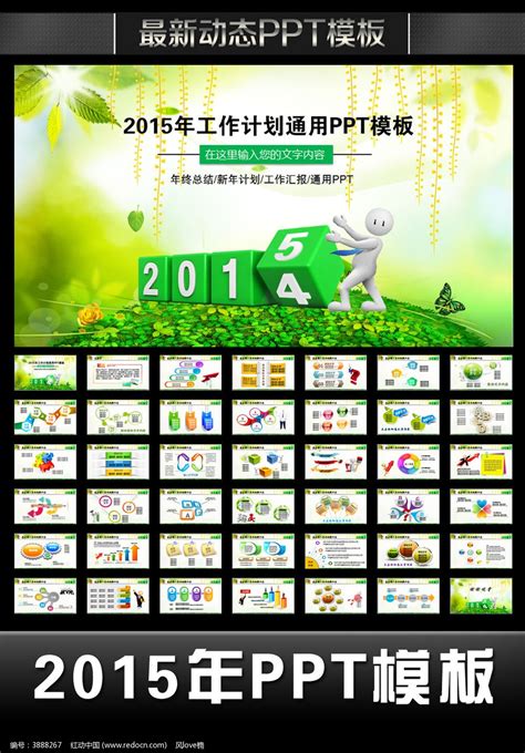绿色2015年工作计划年终总结PPT图片 PPT 编号3888267 红动中国