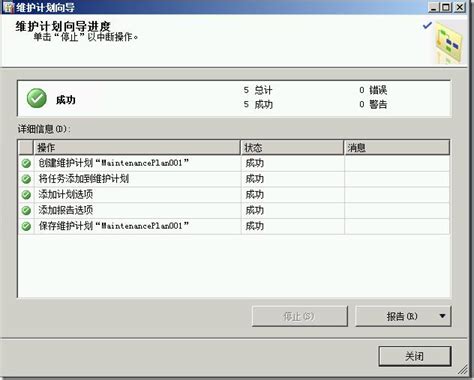 技术分享行业资讯sql Server 2012笔记分享25:配置备份维护计划虚拟机备份专家云祺科技 技术分享行业资讯sql Server 2012笔记分享25:配置备份维护计划虚拟机备份专家云祺科技