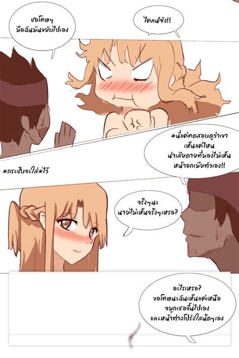 เธอไมเหน ฉนใสจนสด อานโดจน 质yitiaomiao Kiritos visual bug in SAO แปลไทย WebDoujin com