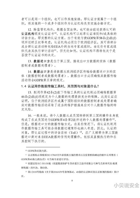 通过认证实施数据出境，水深几何？欧洲刚把石头摸完 安全内参 决策者的网络安全知识库