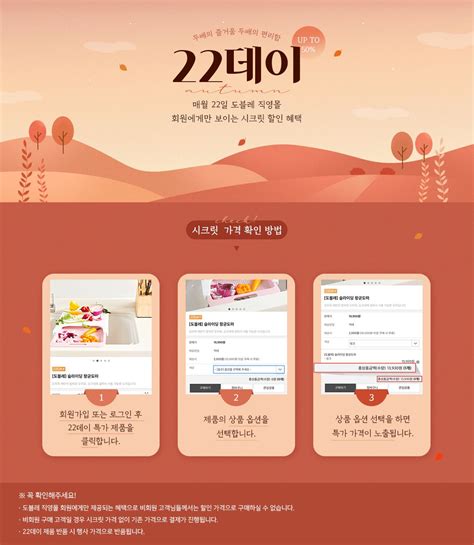 도블레 22데이 프로모션 기획전 이벤트 디자인 배너 판촉물 디자인 배너 가을 이벤트 프로모션