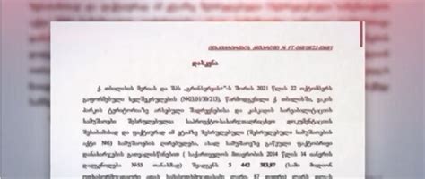 გაყალბებული დოკუმენტი რომელიც “გრინსერვის ” მა მერიას წარუდგინა რა წერია დასკვნაში Metronome Ge