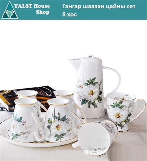 Talst House Shop Гангар шаазан 8ширхэгтэй цайны сэт Үнэ 188000 төгрөг 8 хос Цайны сэт 🎀6 ш