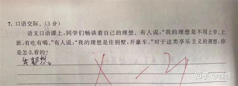 题目并没有要求字数也没硬性要求答题方向这样扣3分合理么你怎么看 知乎
