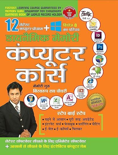 Dynamic Memory Computer Course In Hindi डायनेमिक मेमोरी कंप्यूटर कोर्स