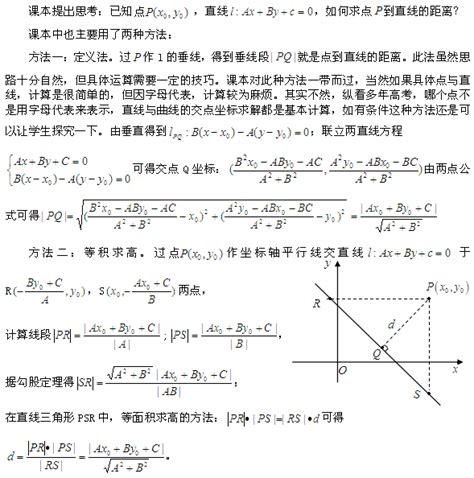 点到直线的距离公式探究 中国期刊网