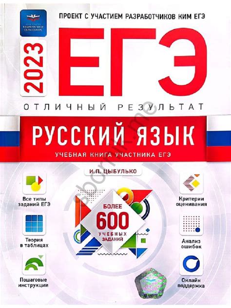 ЕГЭ отличный результат 2023 PDF | PDF