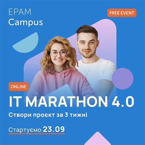 epam ukraine З вас ідея проєкту цьогорічного ІТ марафону — з нас 🎁 Щороку команда epam campus