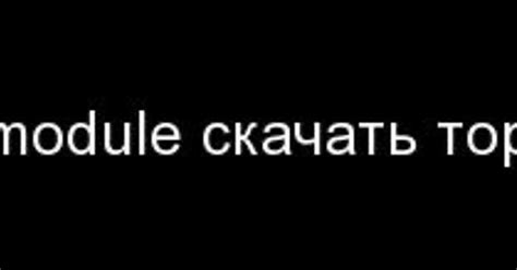 God Module скачать торрент Album On Imgur