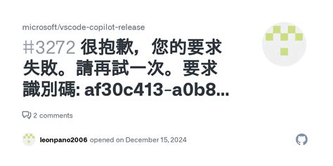 很抱歉，您的要求失敗。請再試一次。要求識別碼 Af30c413 A0b8 44bb 9fcb 8d879cd31414 · Issue