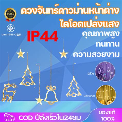 ไฟตกแต่ง Led ไฟม่านไฟประดับ ไฟบีใหม่ ไฟไฟคริสมาส ไฟดาว ไฟวอร์มไวท์ 3 5เมตร Shopee Thailand