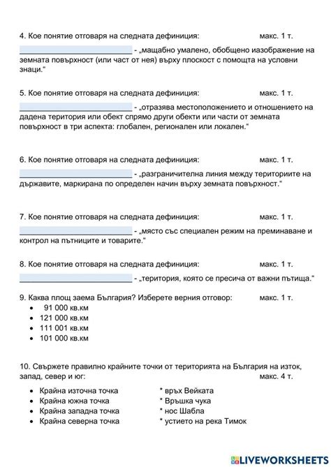 География 5 клас положение граници големина тест Worksheet Live Worksheets