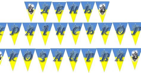 Розтяжка День українського козацтва Ілюстрації Виховна робота