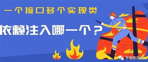 Spring接口多实现类，选择性注入的4种解决方案 知乎