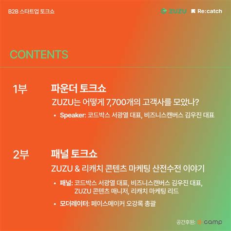 Linkedin Seongkwang Jin 페이지 B2b스타트업 토크쇼 Zuzux리캐치 에 다녀왔습니다 D Camp B2b 스타트업에 콘텐츠 마케팅이 중요한 건